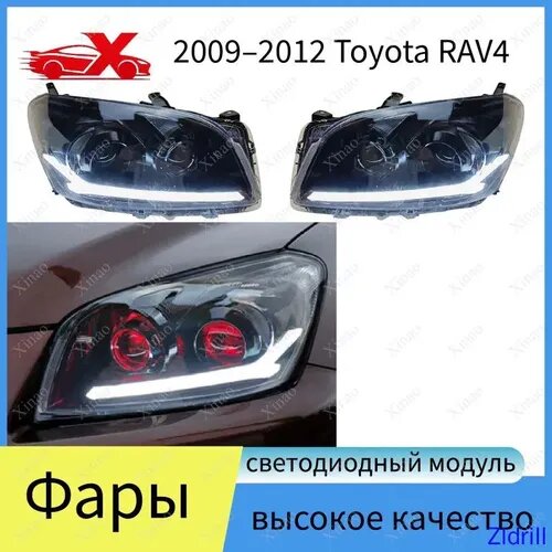 Zldrill Фары автомобильные, 2 шт, арт. Фара с линзой, Светодиодные фары для Toyota RAV4 2009-2012 годов выпуска