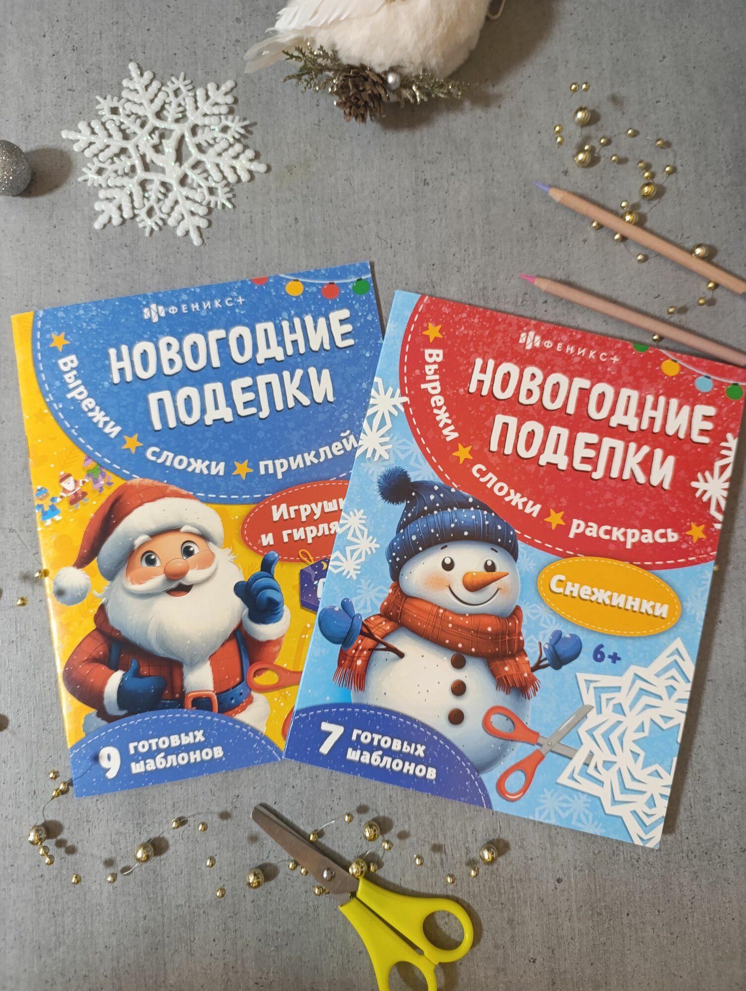 Книжка-игрушка "Новогодние поделки" 2 книги