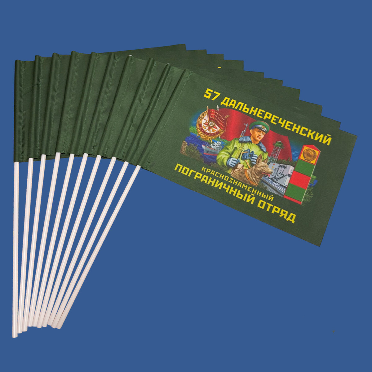 Комплект флажков "57 Дальнереченский пограничный отряд" на палочке (5шт); размер 15х23 см; материал: полиэфирный шелк