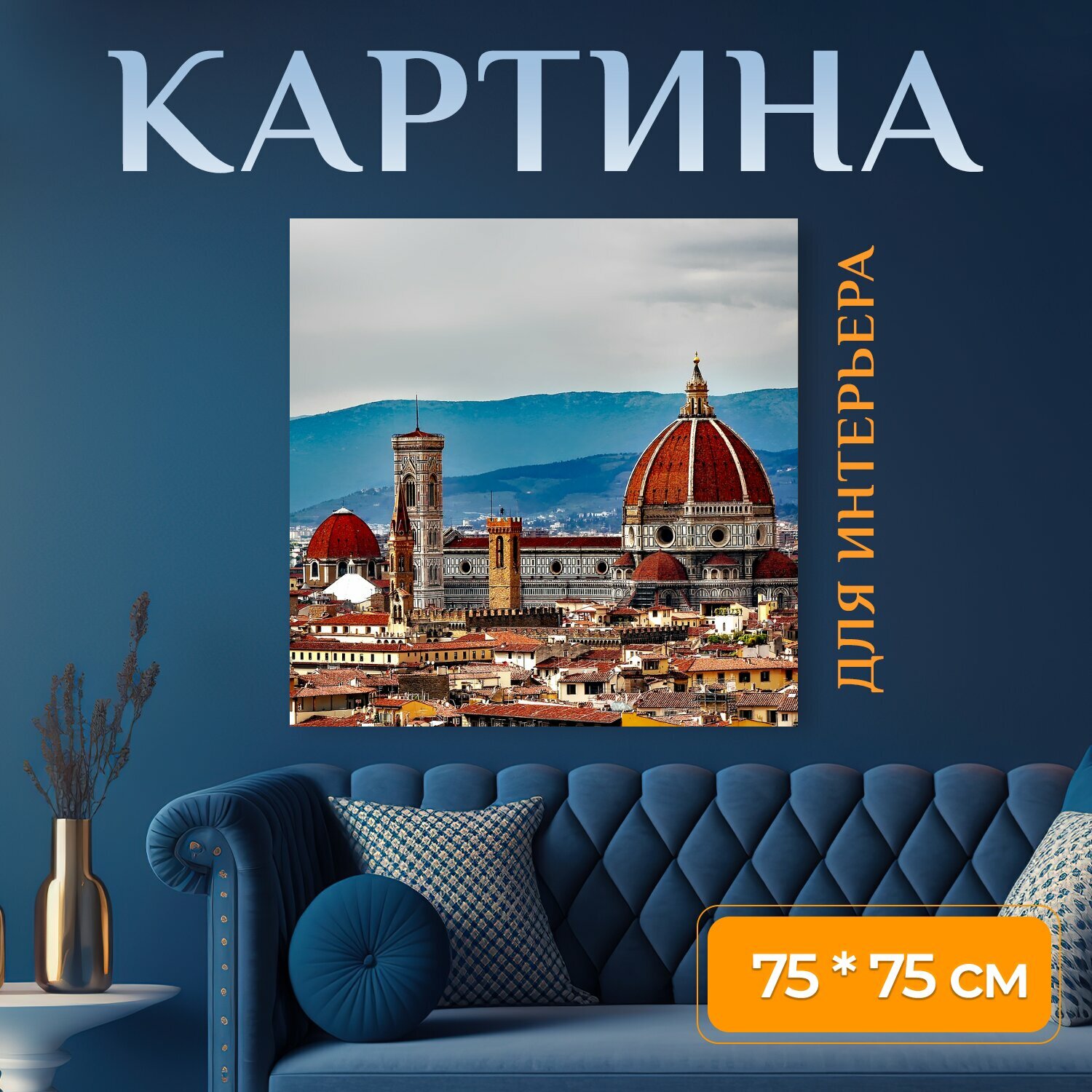 Картина на холсте "Флоренция, италия, город" на подрамнике 75х75 см. для интерьера