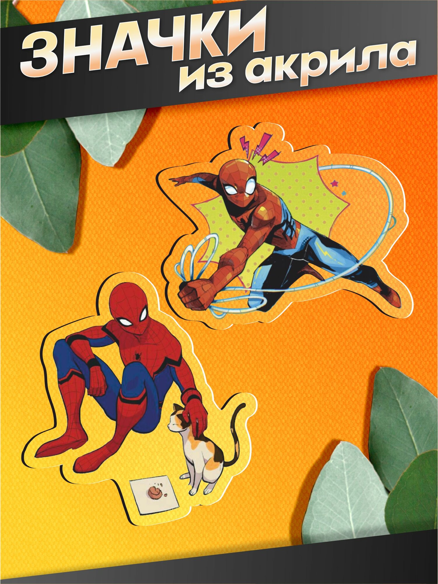 Значки на рюкзак Человек Паук Марвел Marvel