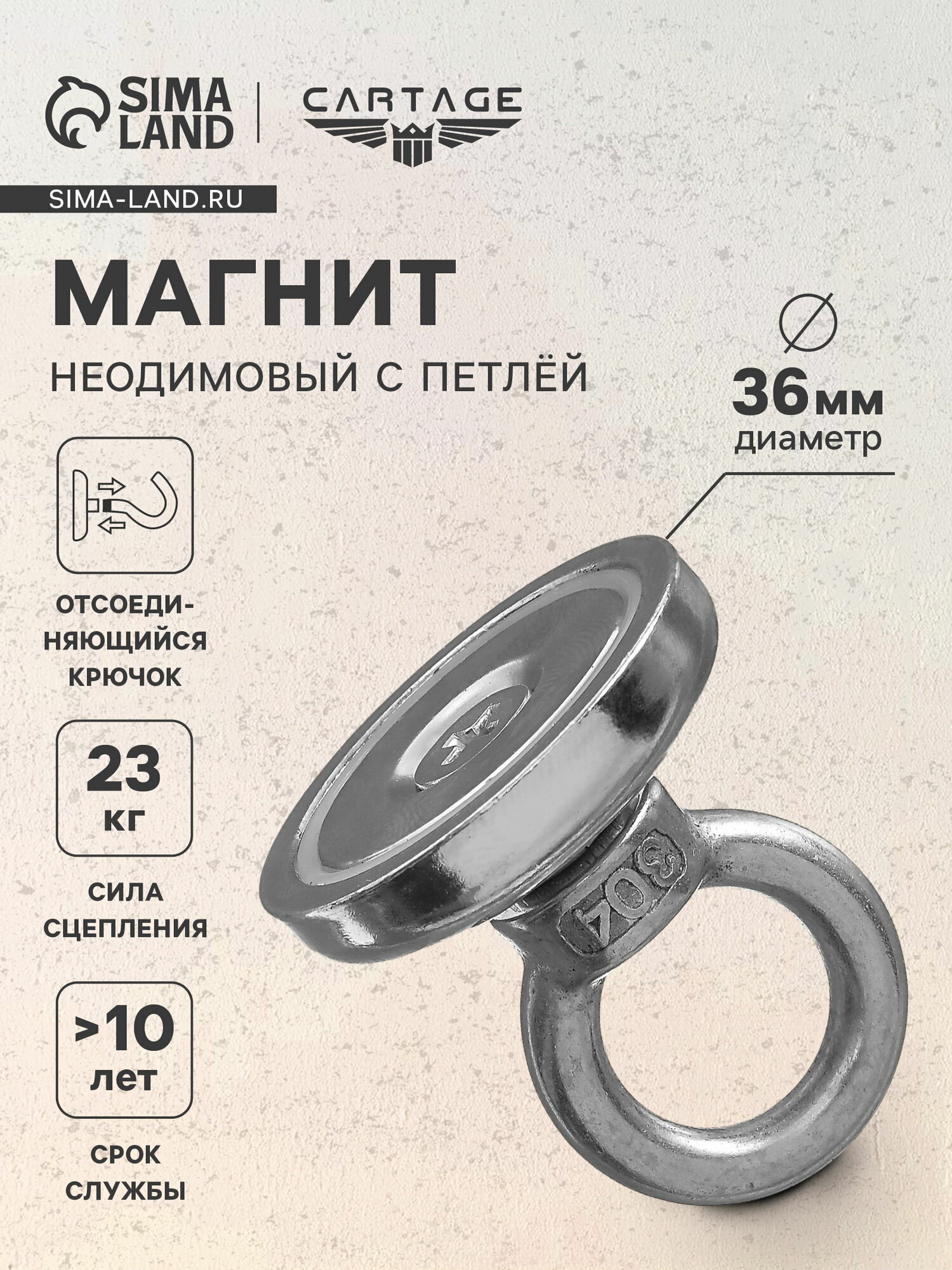 Магнит неодимовый с петлёй для авто, d=36 мм, сцепление 23 кг