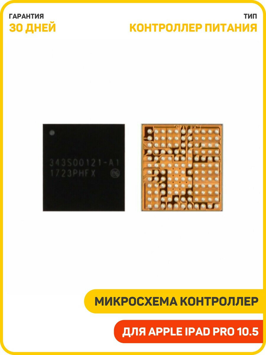 Микросхема контроллер питания для Apple iPad Pro 10.5 (343S00121-A1)