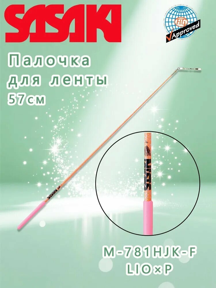 SASAKI Палочка для гимнастики