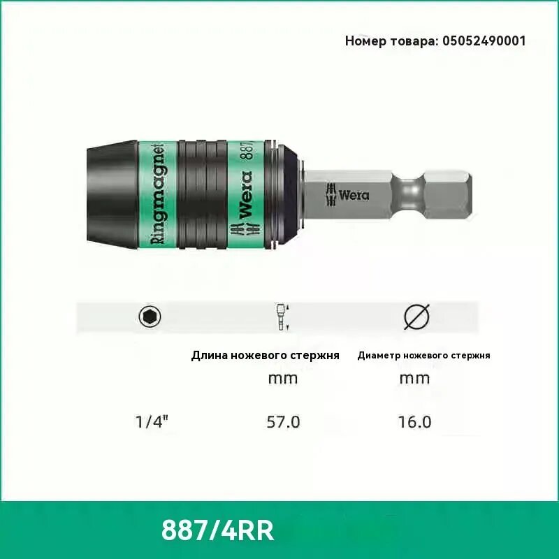 Универсальный держатель Wera 887/4RR Rapidaptor 1/4"x57 мм WE-0505249001 с Магнитом