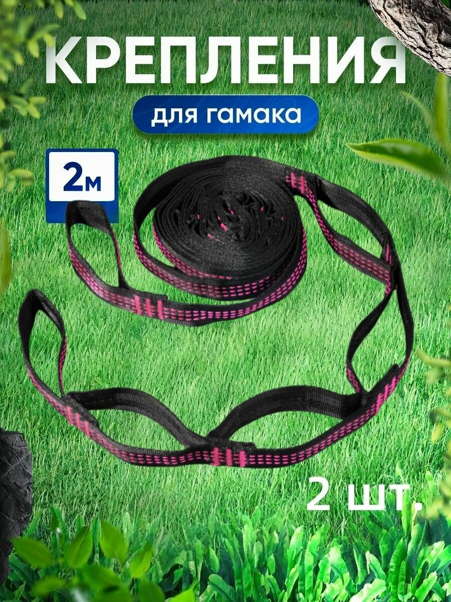 Комплектующие для гамака