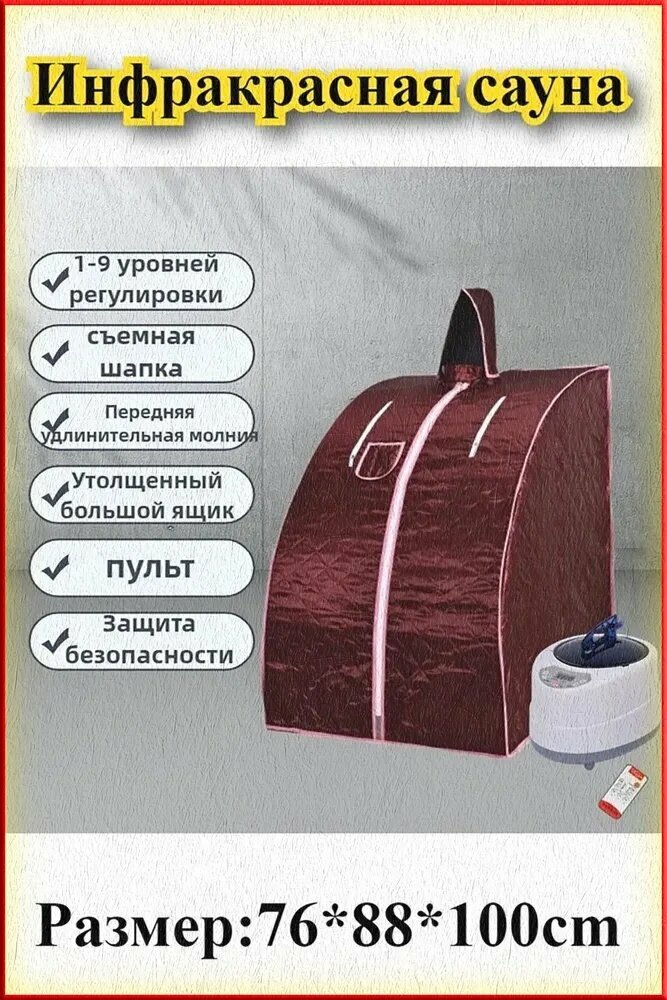 Инфракрасная бытовая складная сауна и парилка (частный СПА-центр)