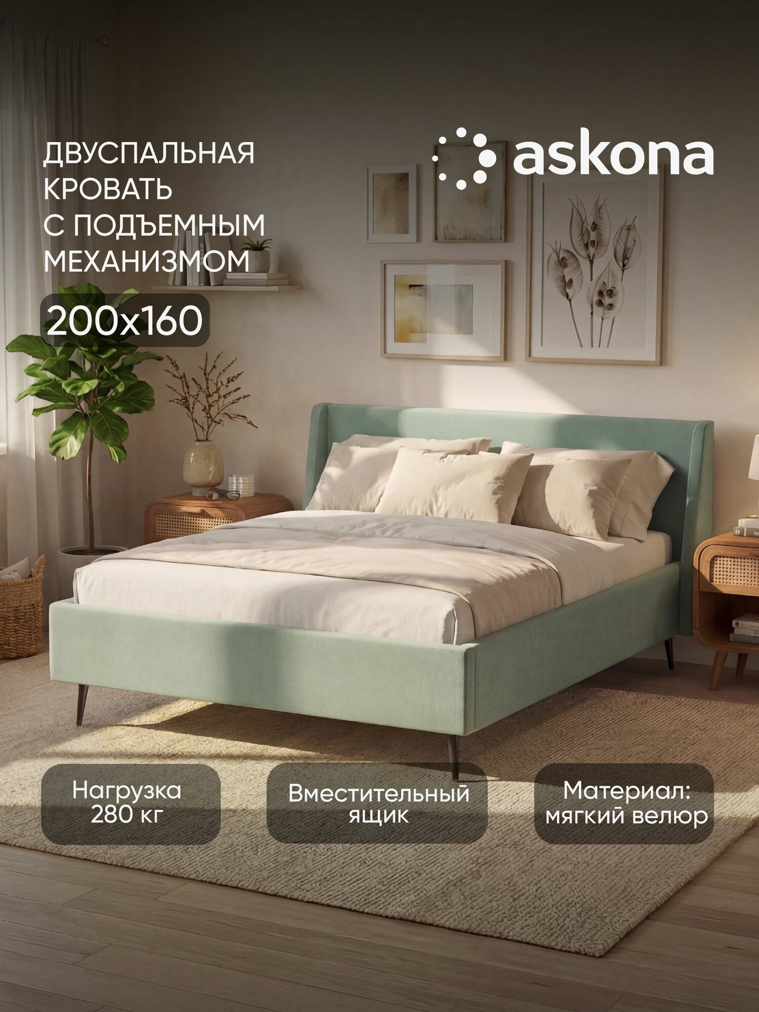 Кровать с подъемным механизмом Askona (Аскона) Relax nova (Релакс нова) Тк. Velutto 71 160х200