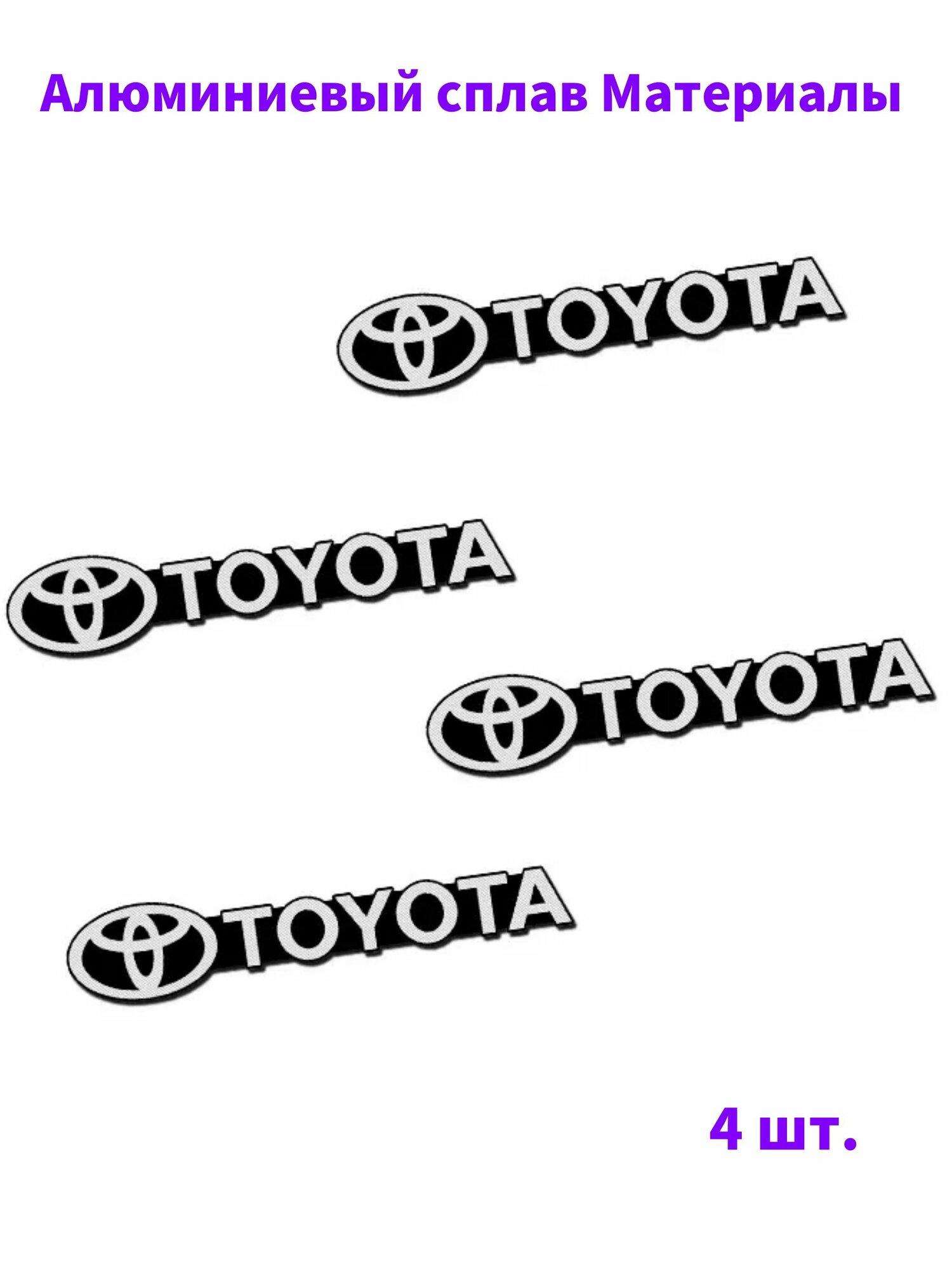 Металлическая эмблема Toyota Универсальная наклейка на кузов и динамики Шильдик для авто