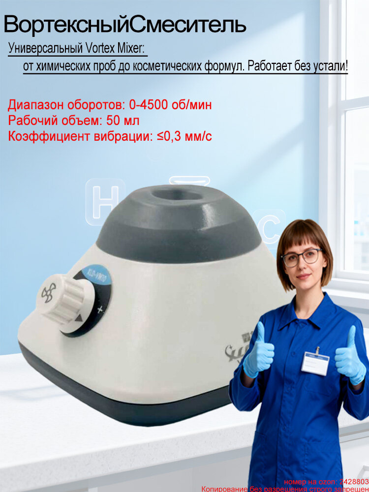 Вортексный смеситель Vortex Mixer: настольный лабораторный прибор для химических и биологических проб (черное, регулируемая модель 0-4500 об/мин)