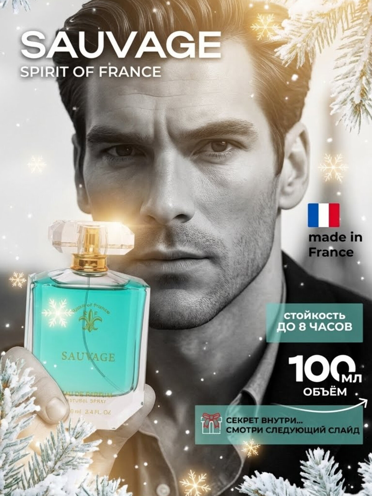 Духи мужские Саваж - Sauvage 100 мл свежий аромат, стойкие французские