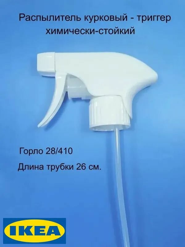 IKEA Опрыскиватель для растений 10 шт