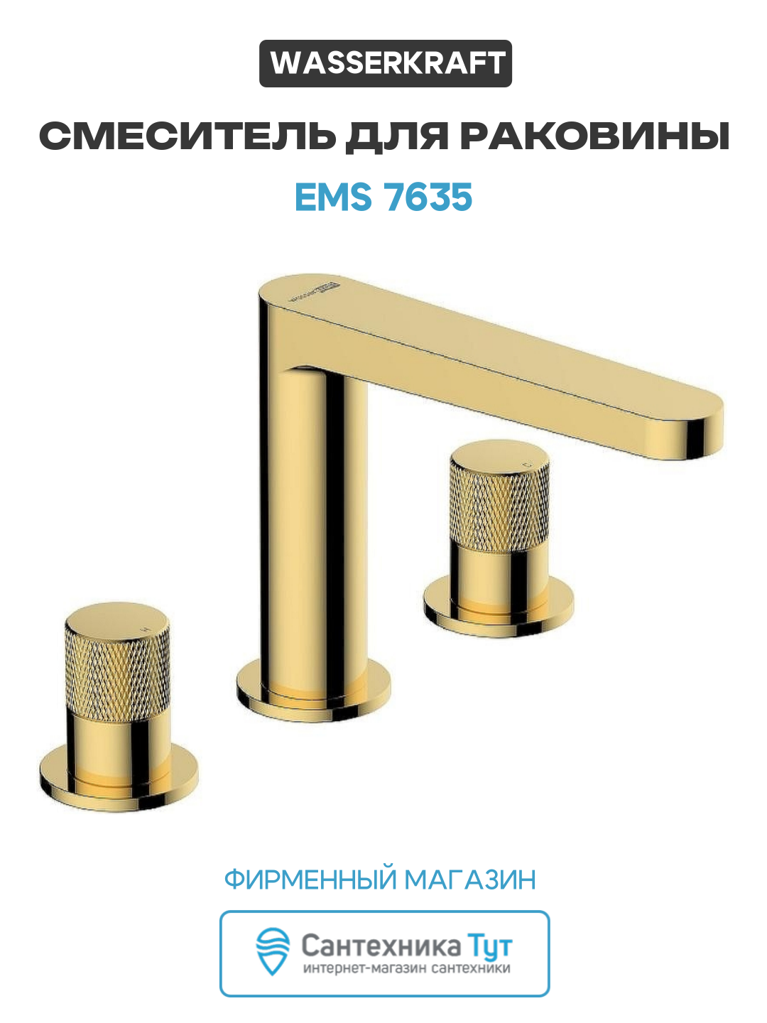 Смеситель для раковины WasserKRAFT Ems 7635 золото, вентильное управление, латунь