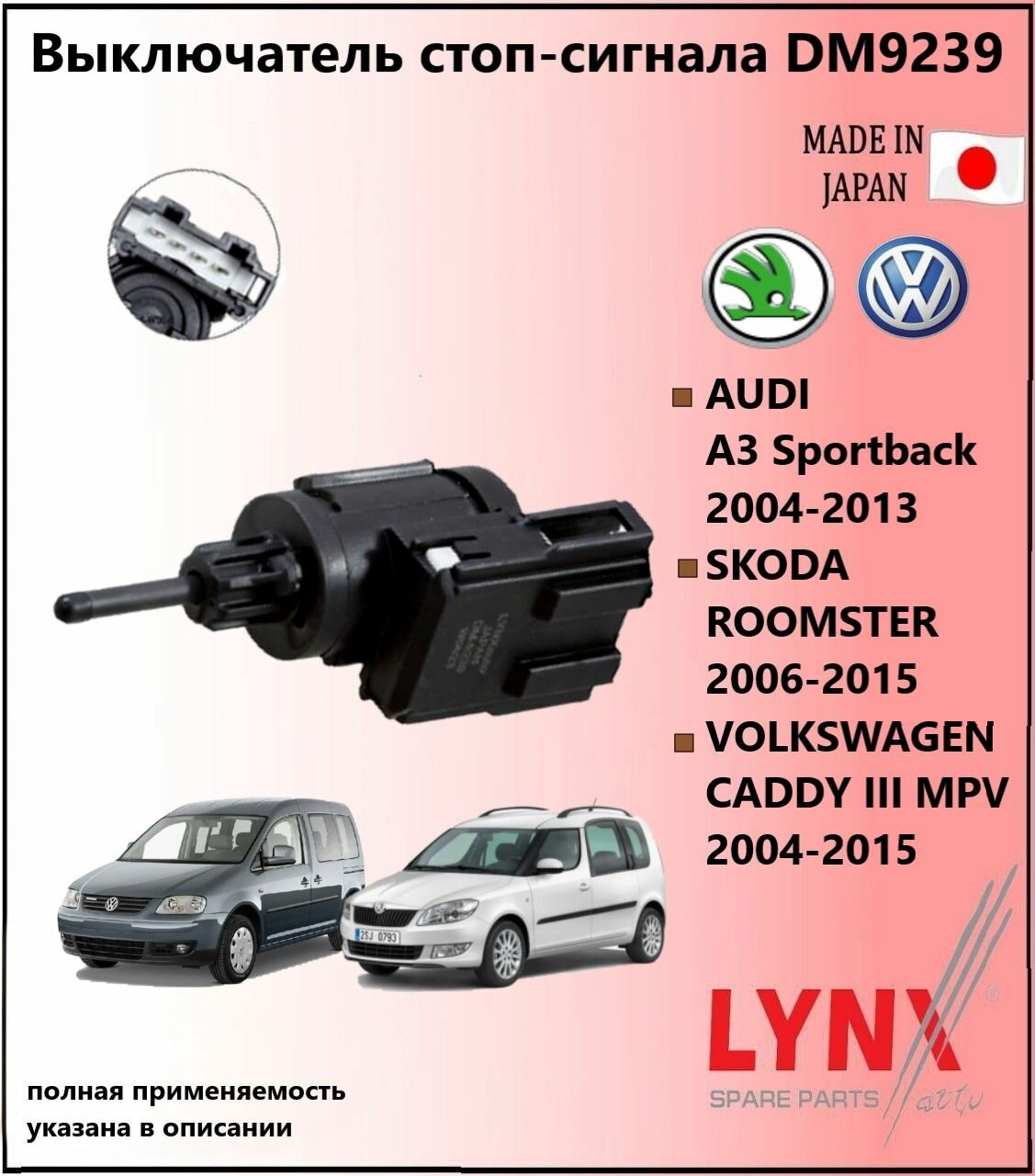 LYNXauto Выключатель стоп-сигнала сеат ибица 4 / SEAT IBIZA IV 2008-2017, шкода румстер / SKODA ROOMSTER 2006-2015 DM9239