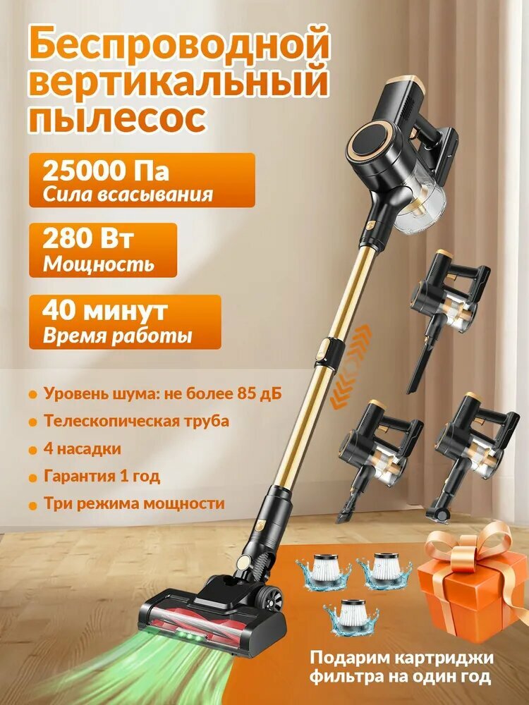 Пылесос вертикальный беспроводной Ддерюлек V9 для сухой уборки,280W, 25000 Па, фильтрация HEPA, 4 насадки