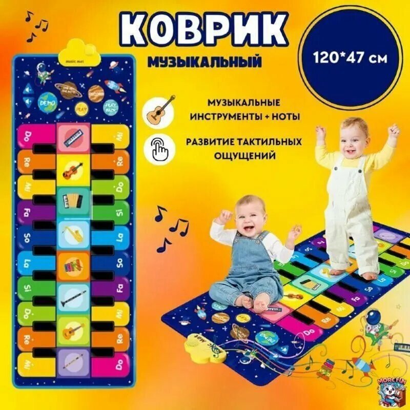 Детский музыкальный инструмент