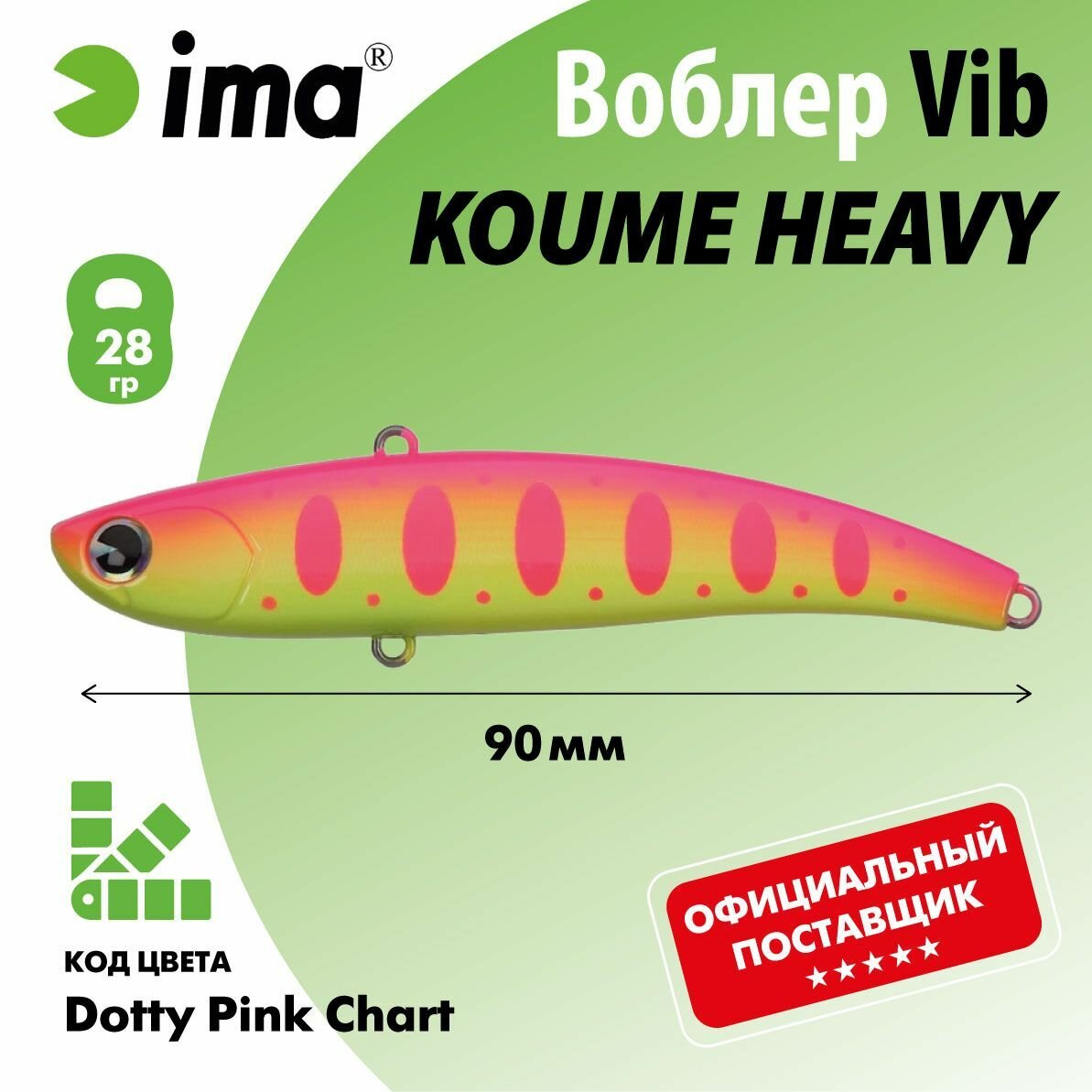 Воблер (Vib) IMA KOUME 90mm HEAVY (Длина (мм) 90; Вес (гр.) 28 / Dotty Pink Chart)
