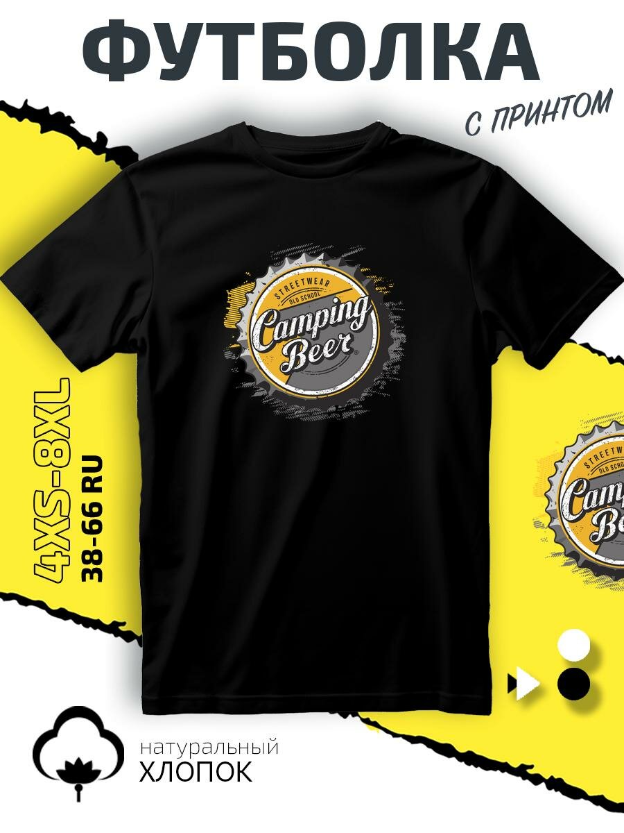 Футболка Крышка Пивная Camping Beer