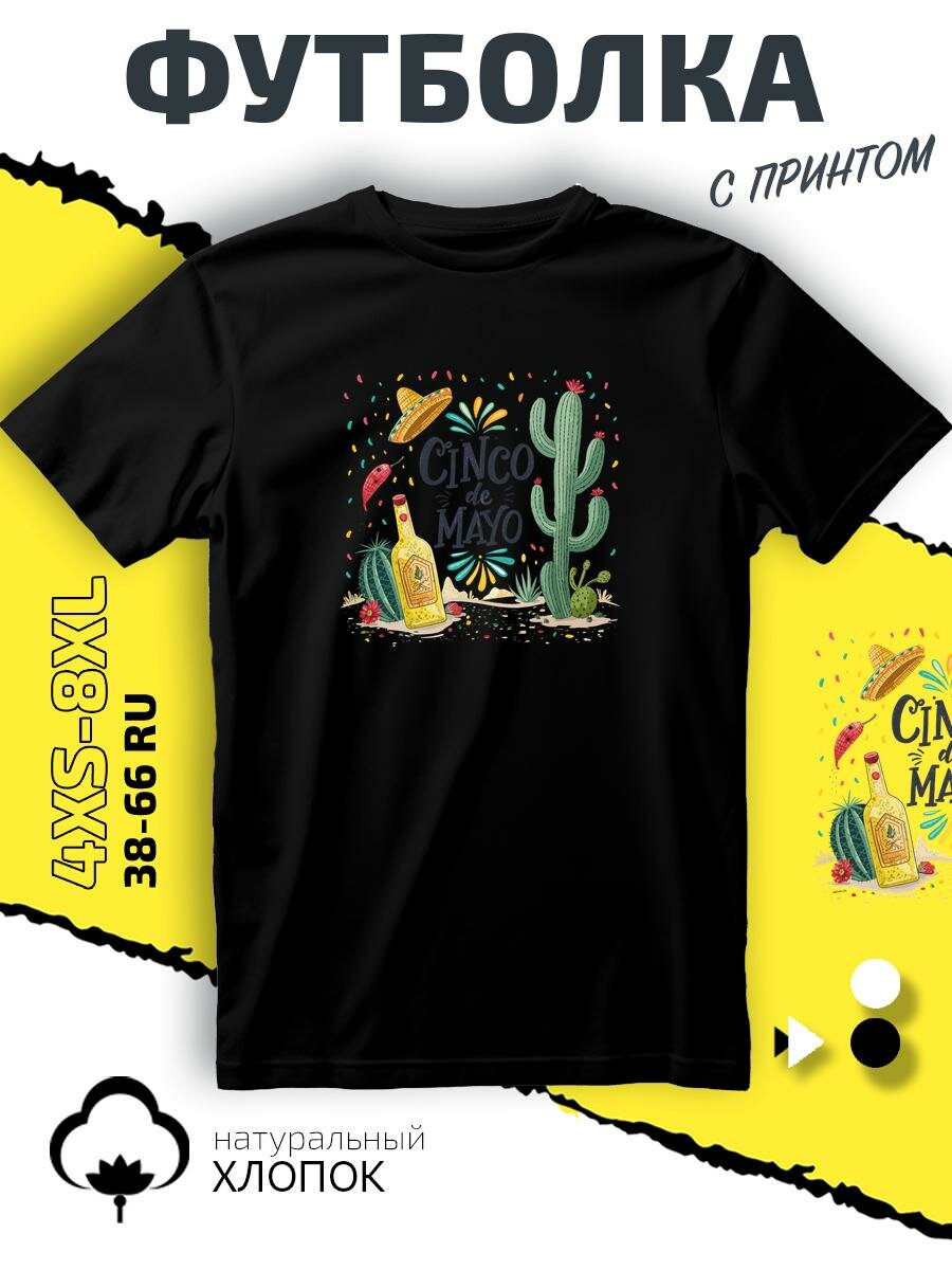 Футболка Синко де Майо мексиканский праздник
