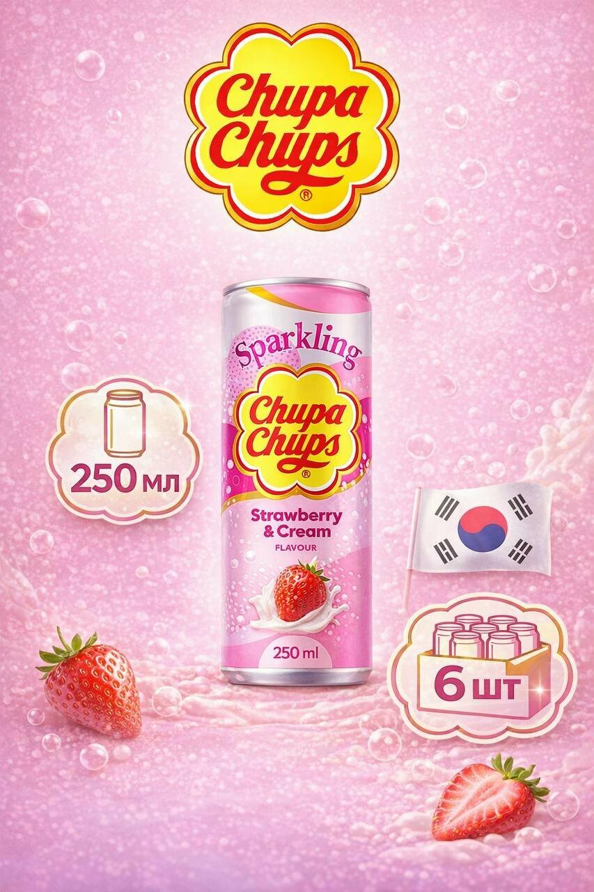 Газированный напиток Chupa Chups Strawberry Cream Чупа Чупс Клубничный Крем, 6 шт * 250 мл, Корея