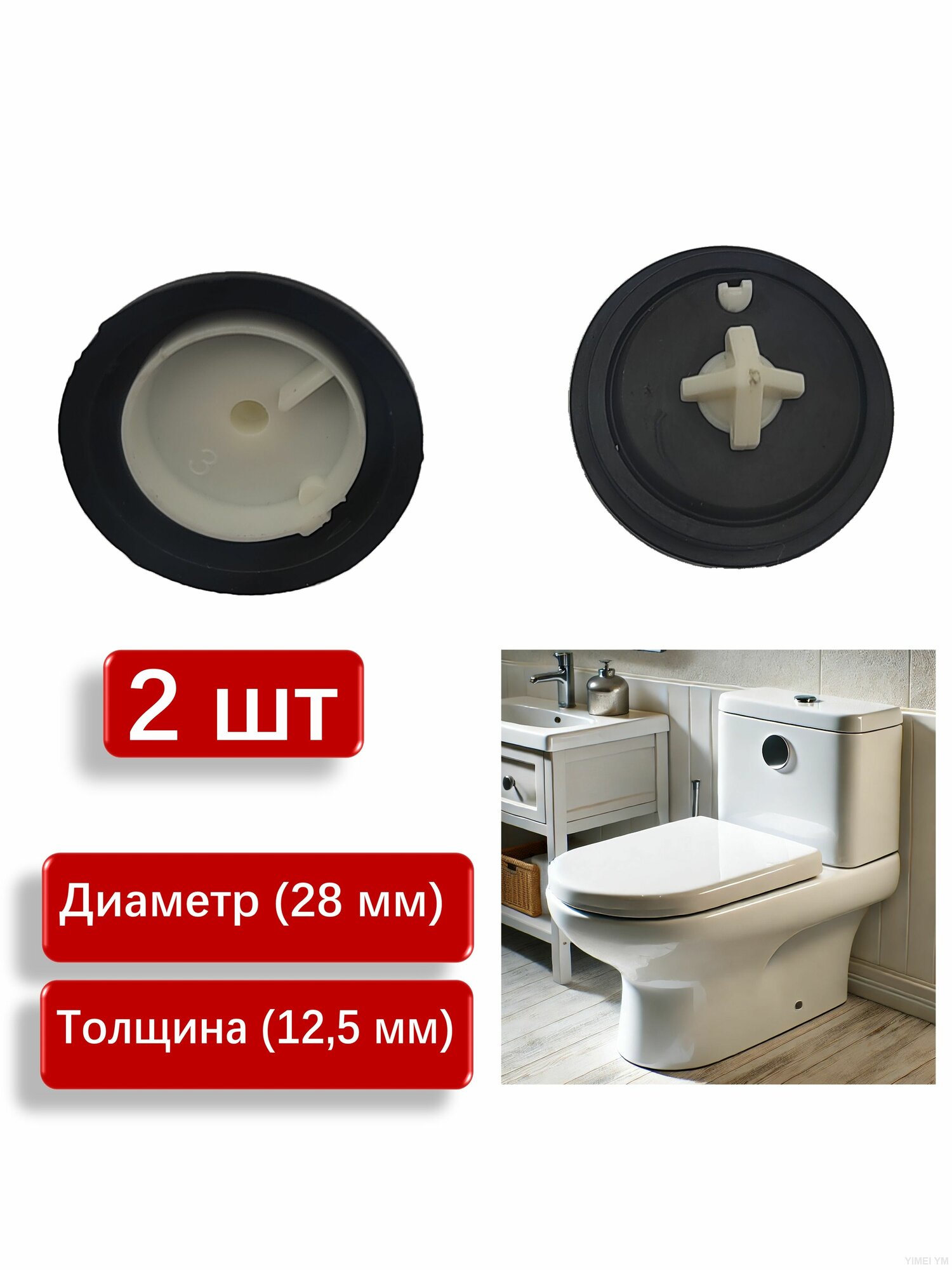 Мембрана для заливного (впускного, наливного) клапана унитаза, инсталляции 28 мм 2шт