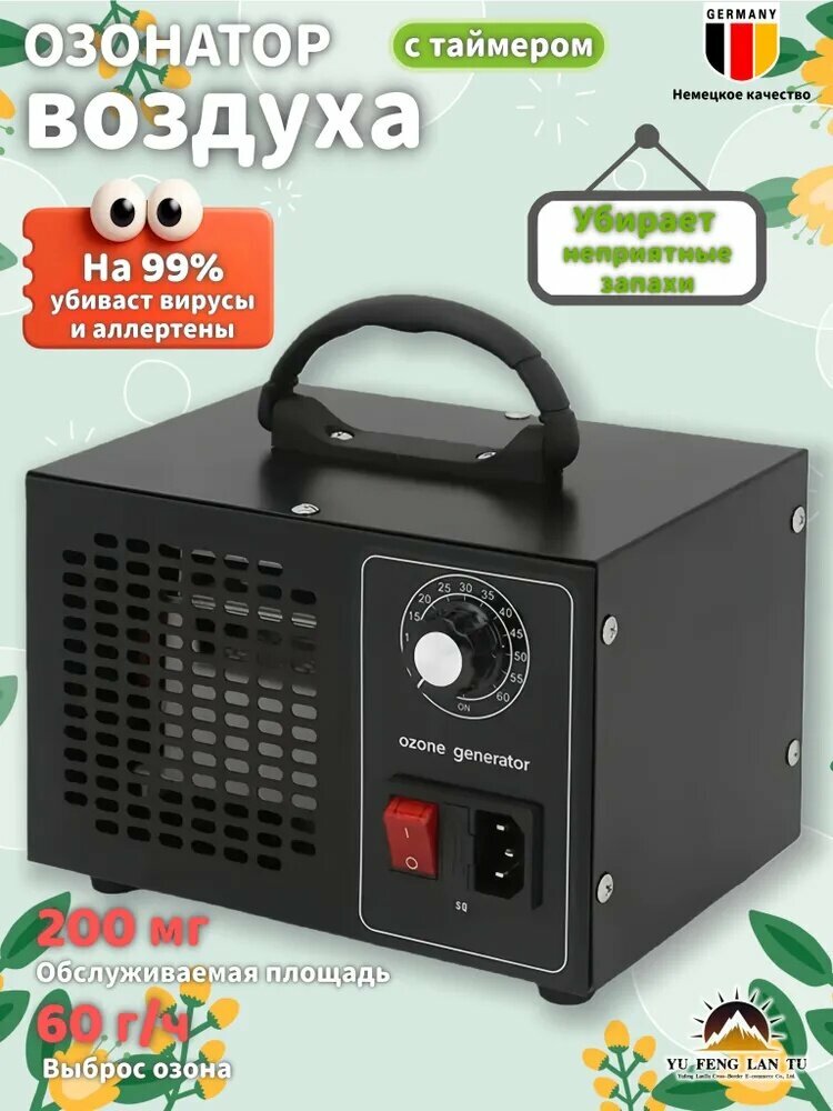 YuFeng LanTu . Озонатор вoздуха для дoма, для избавления oт запахoв, плесени, для дезинфекции воздуха