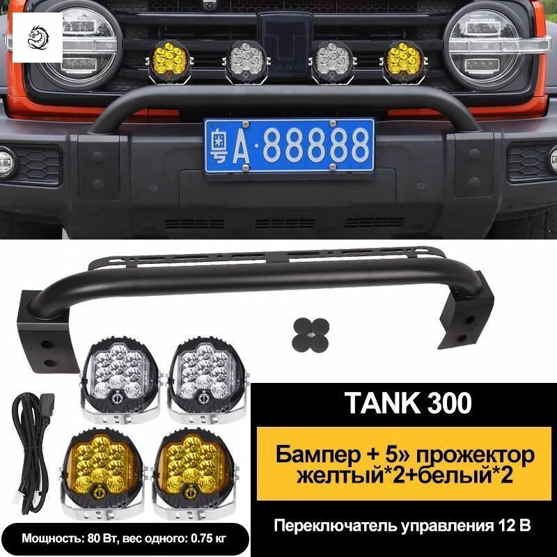 Черный передний бампер для Tank 300