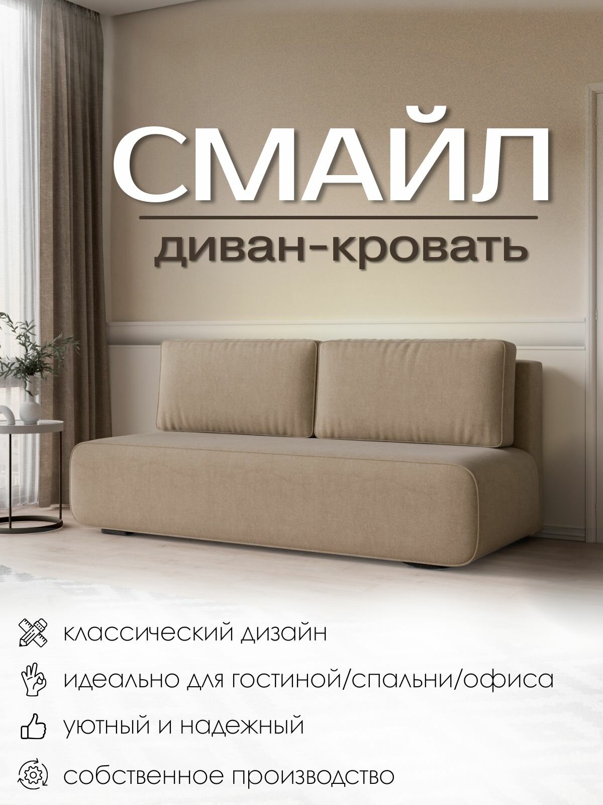 Диван-кровать раскладной Смайл, механизм еврокнижка