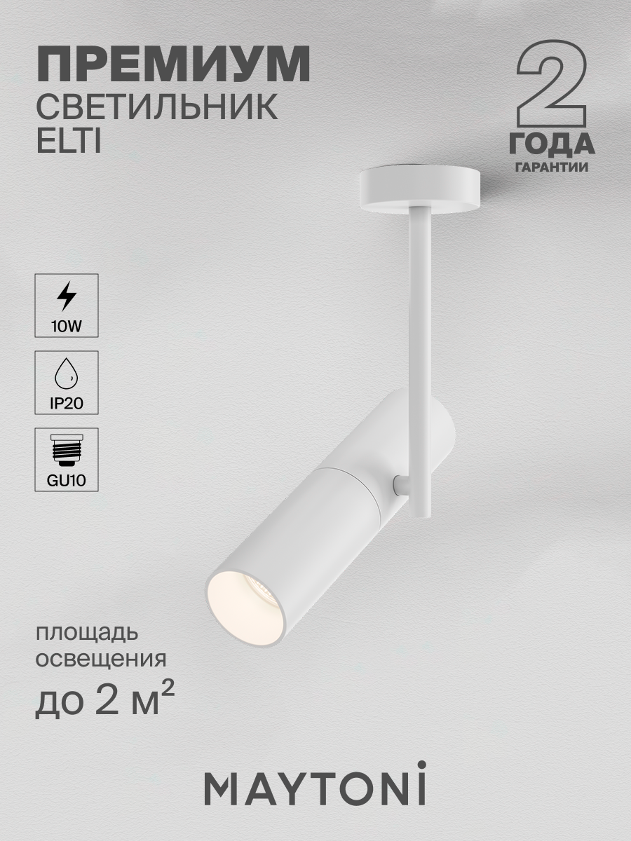 Светильник потолочный накладной Maytoni Technical Elti C020CL-01W