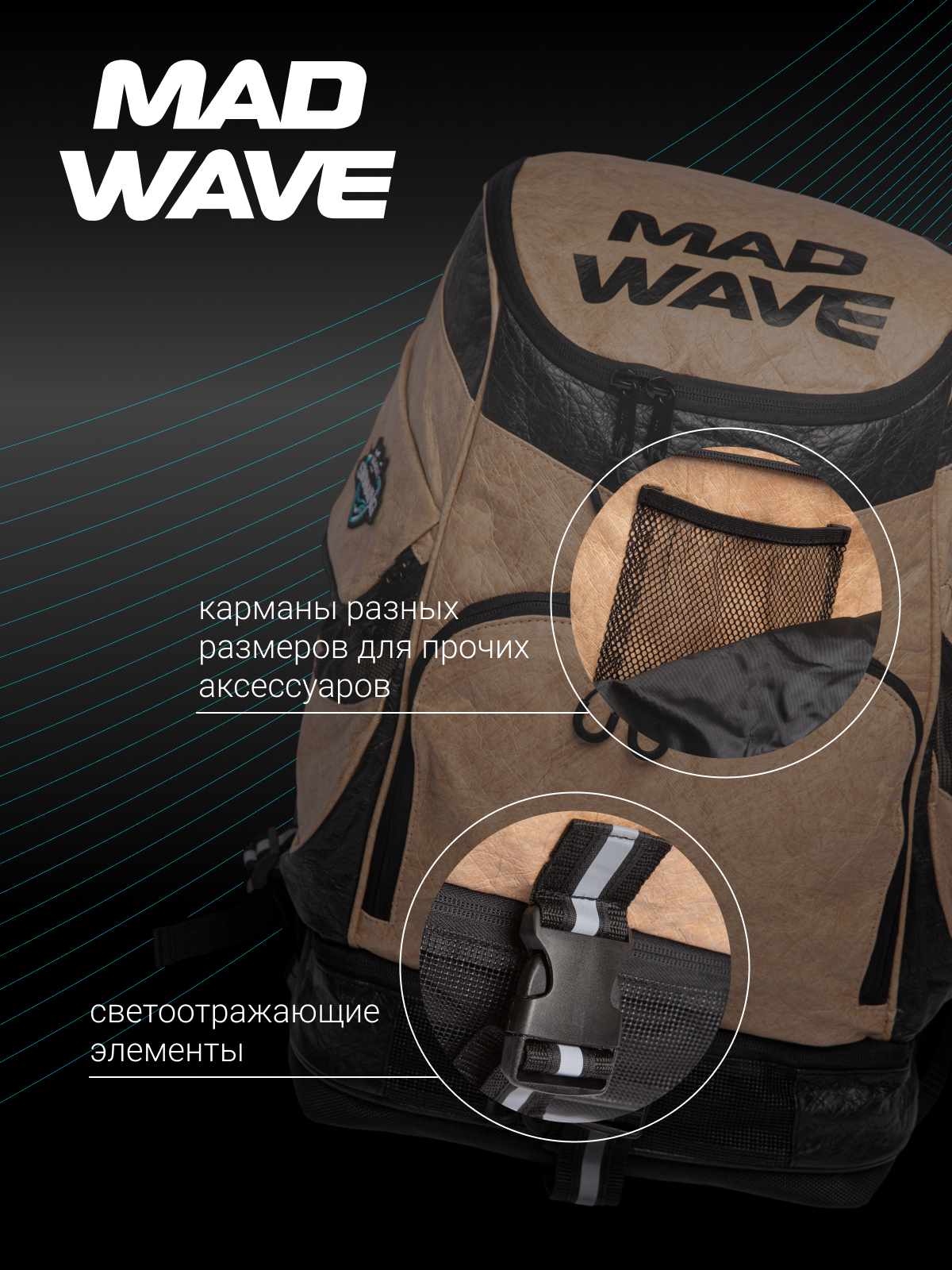 Рюкзак MAD WAVE Mad team Tyvek, размер 52x33x24см (36л), цвет бежевый — фото 1
