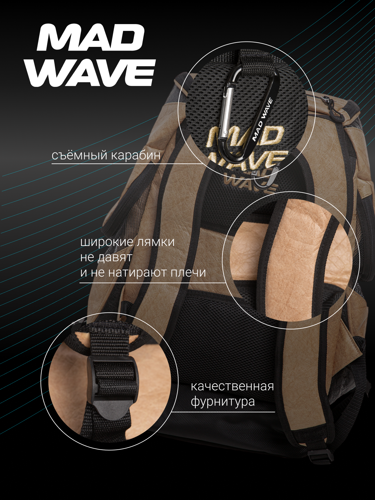 Рюкзак MAD WAVE Mad team Tyvek, размер 52x33x24см (36л), цвет бежевый — фото 1