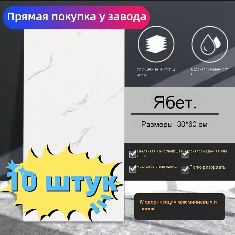 Имитация керамической плитки под дерево, самоклеящиеся ПВХ обои 30см*60см*10 штук