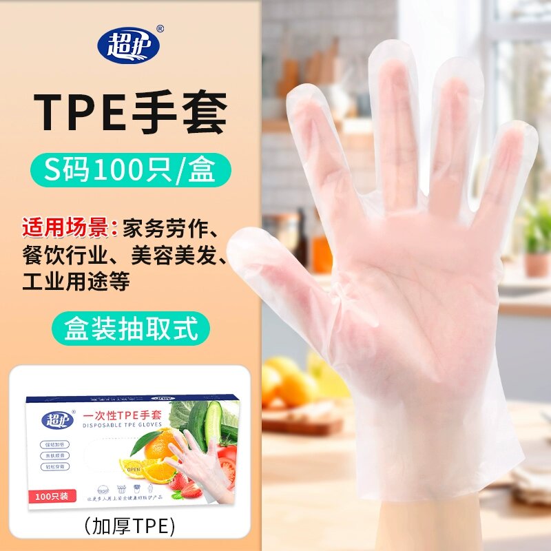 Особо прочные перчатки TPE для пищевых операций, 100 пар в пакете, размер S, прозрачные одноразовые