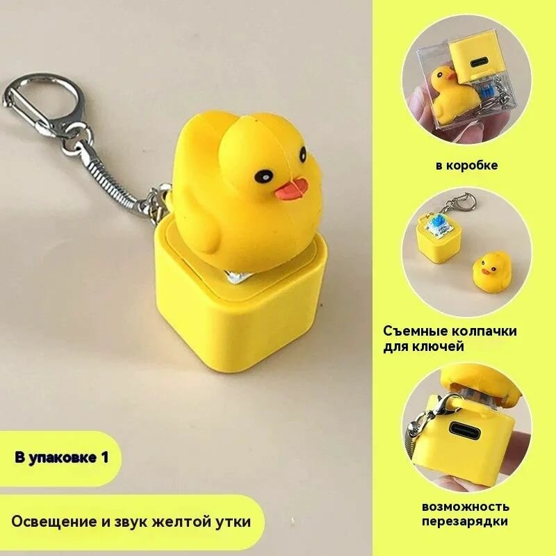 Утка-брелок-игрушка Для Холодильника С Крякающим Голосом