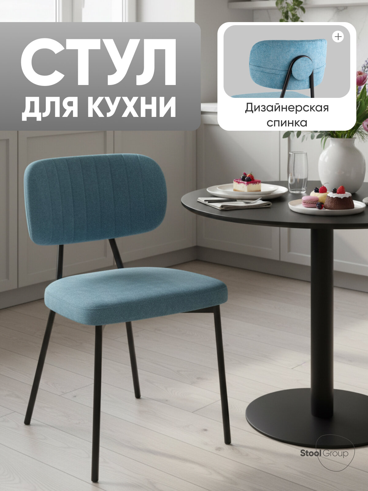 Стул для кухни обеденный Ханна, обивка велюр, синий/черный, металл