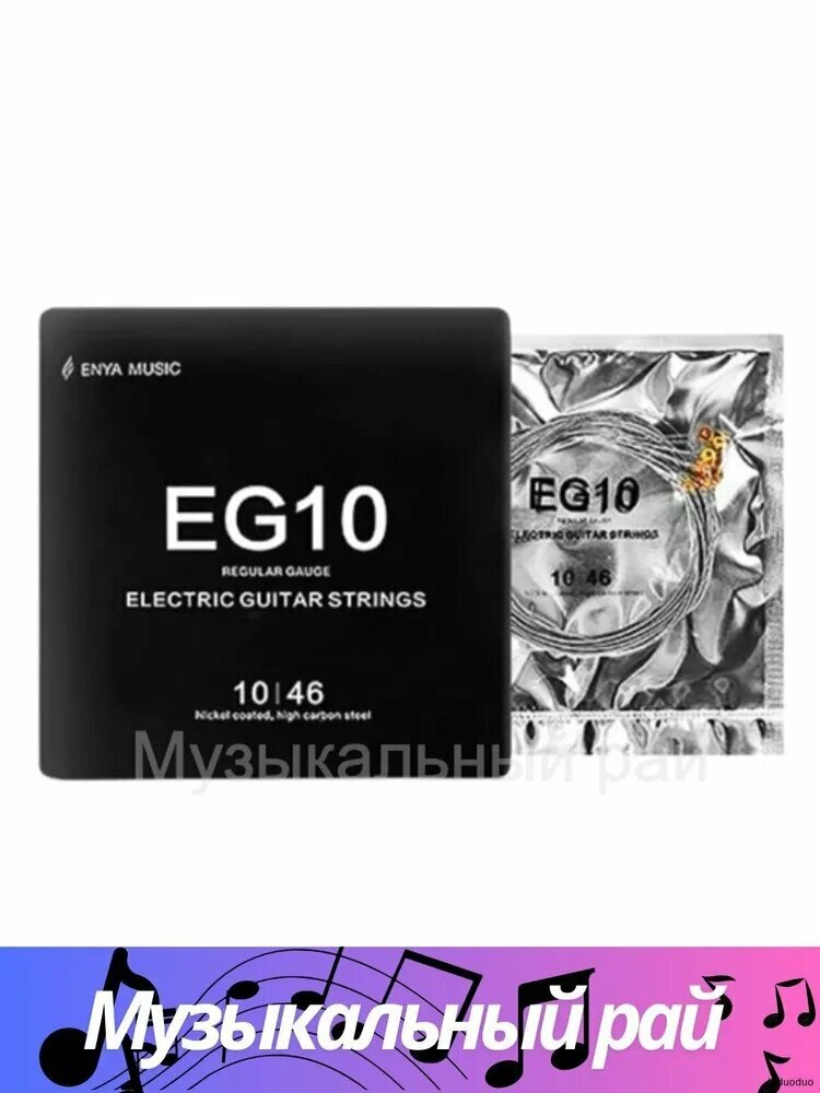 Enya EG10 струна Подходит для Enya Nova Go Sonic