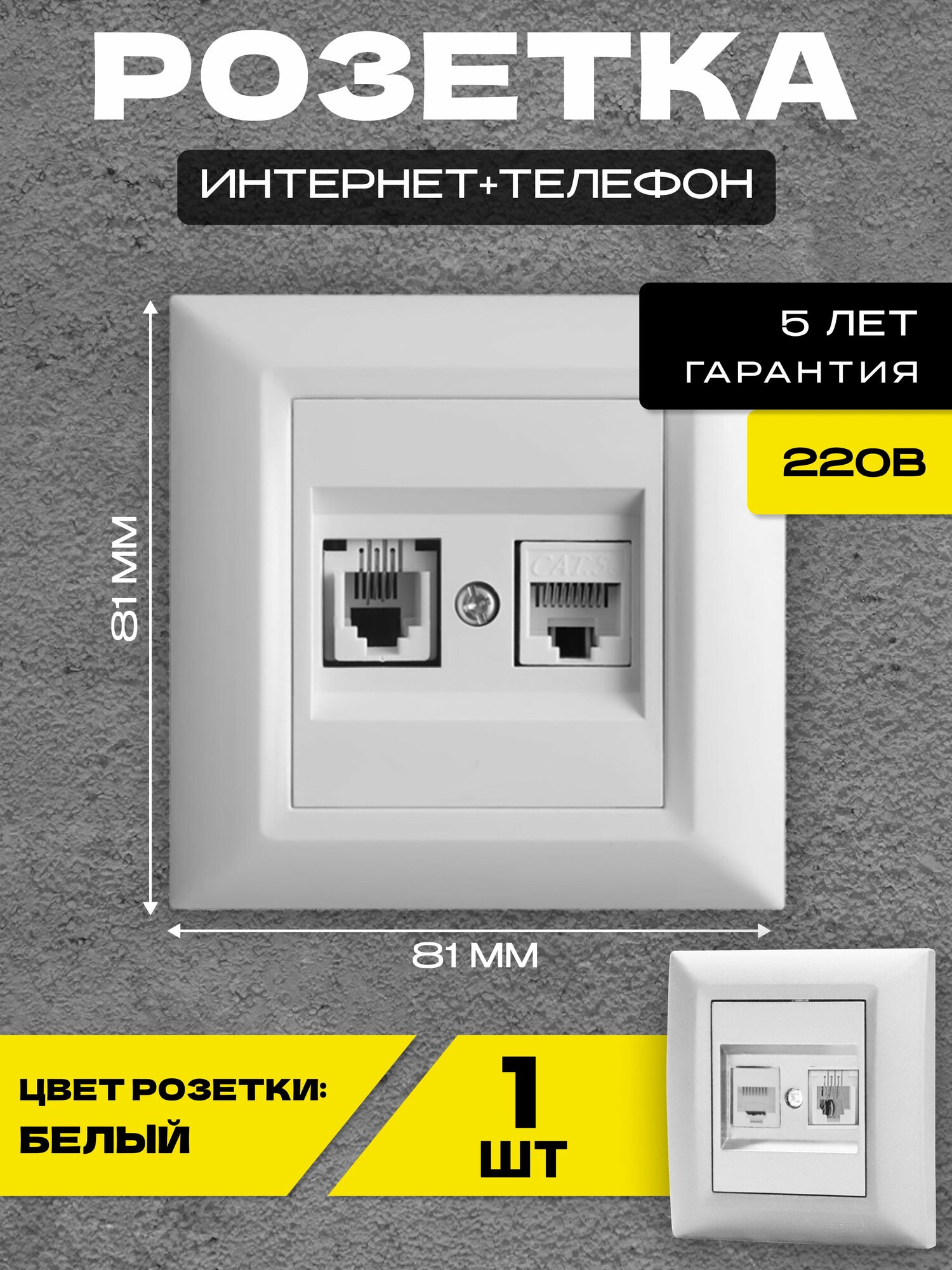 Интернет розетка с телефонным разъемом белая LAN+PHONE Metronex-Electric White