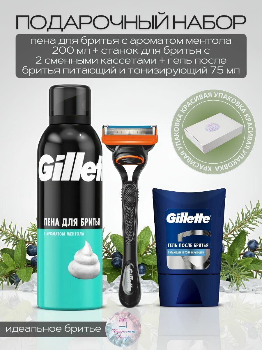 Подарочный набор мужской Gillette - Пена для бритья Ментол 200 + Гель После Питающий 75 + Станок Fusion5