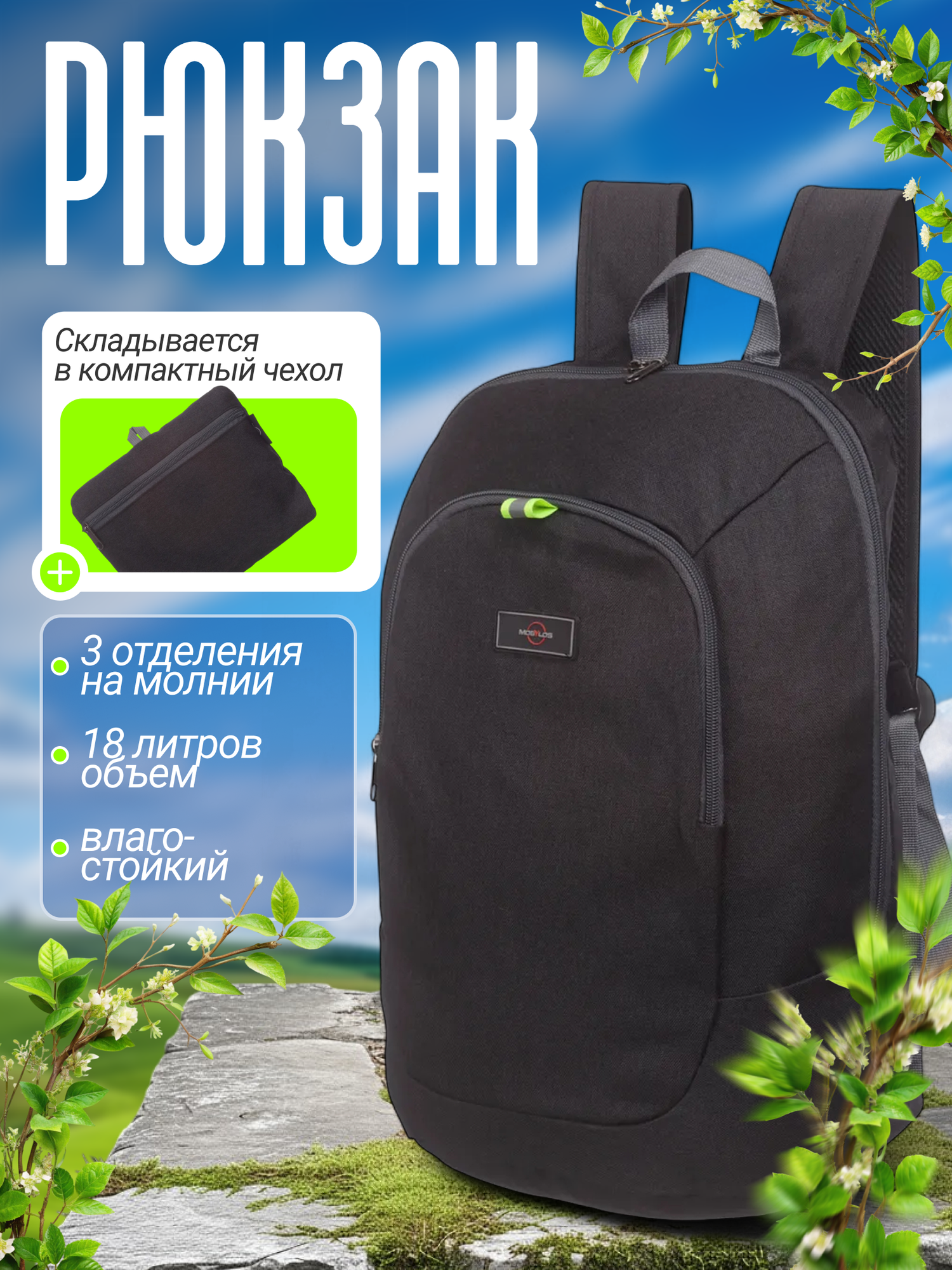 Рюкзак складной Mobylos Classic PLUS