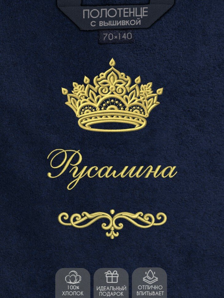 Полотенце с вышивкой "Русалина", синее