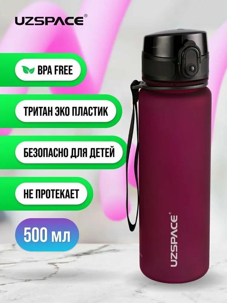UZSPACE Спортивная бутылка, 500 мл