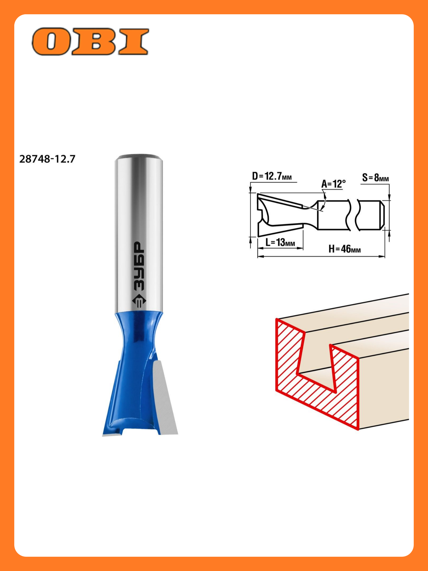 Зубр 12.7x13 мм, угол 12°, фреза пазовая фасонная "ласточкин хвост"