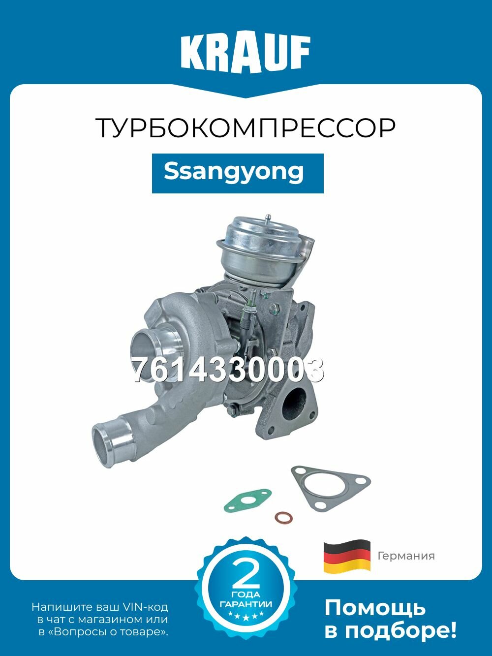 Турбина (Турбокомпрессор) Ssangyong Kyron, Actyon (СсангЙонг Курон, Актион)