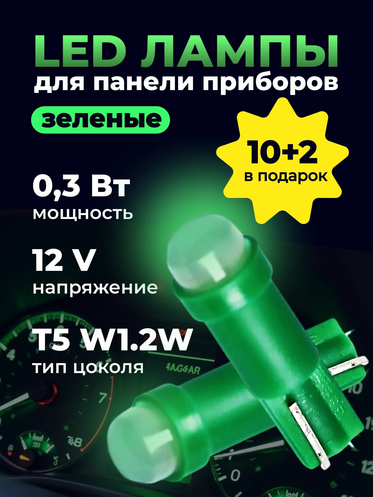 Лампочки в приборную панель