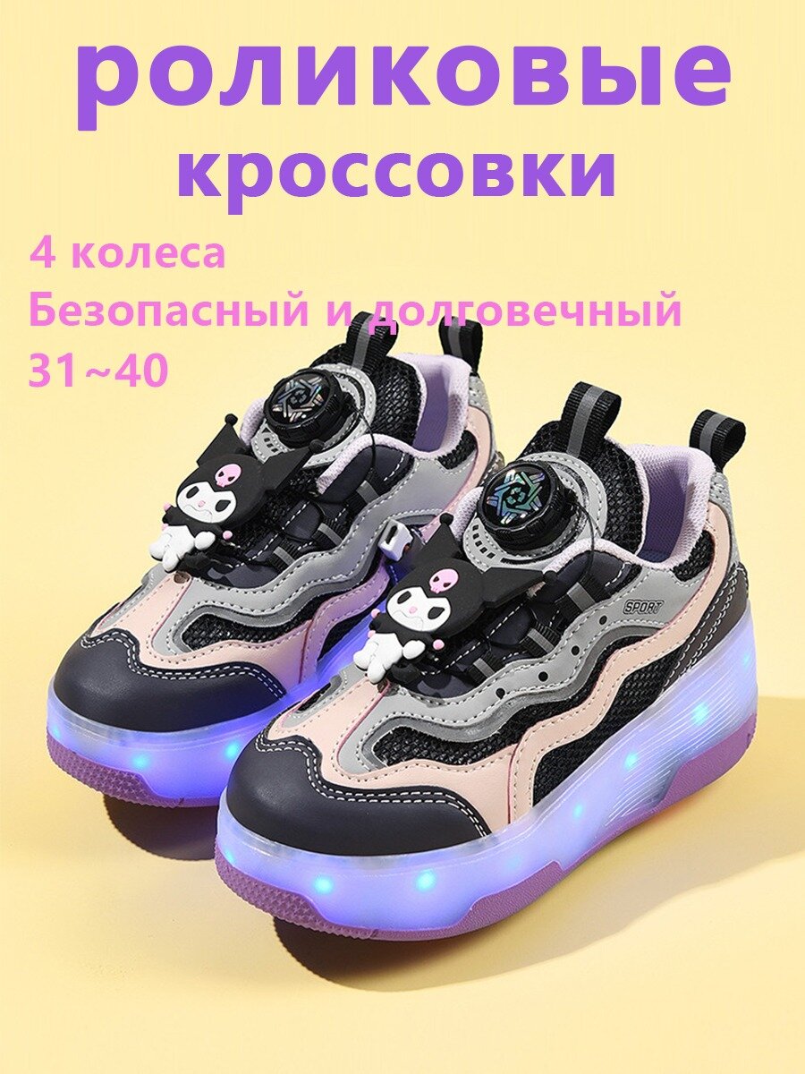 Кроссовки роликовые