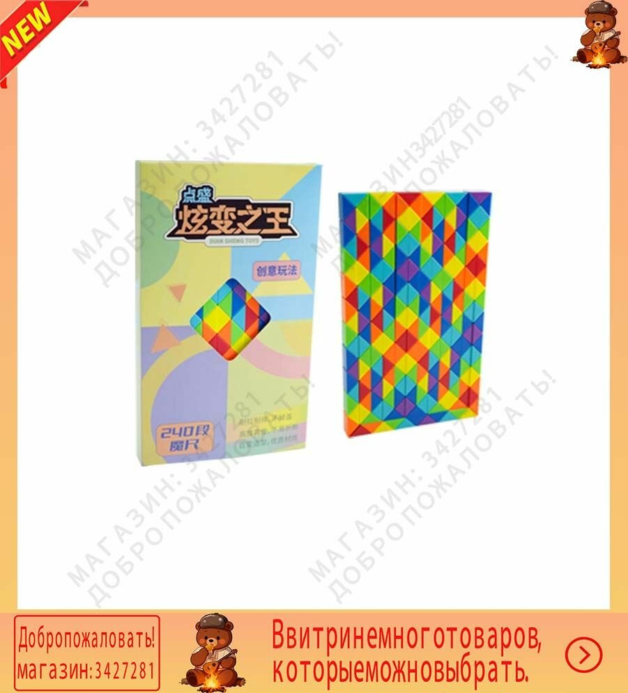 Развивающая головоломка змейка 240 элемента для детей