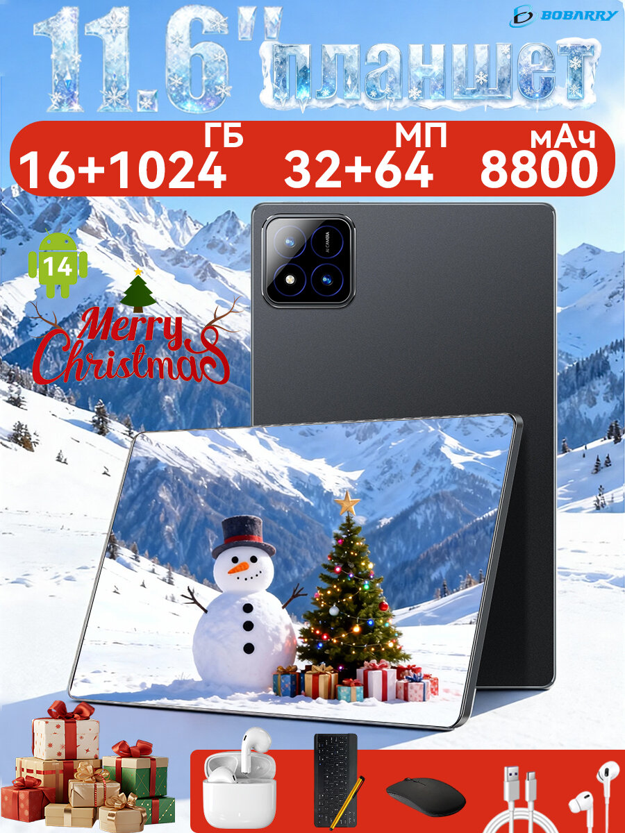 Игровой планшет Pad7 Pro,16ГБ+1ТБ, WIFI+с SIM-картой ，Android 14，2560*1600， Bluetooth 5.0，Чёрный++наушники