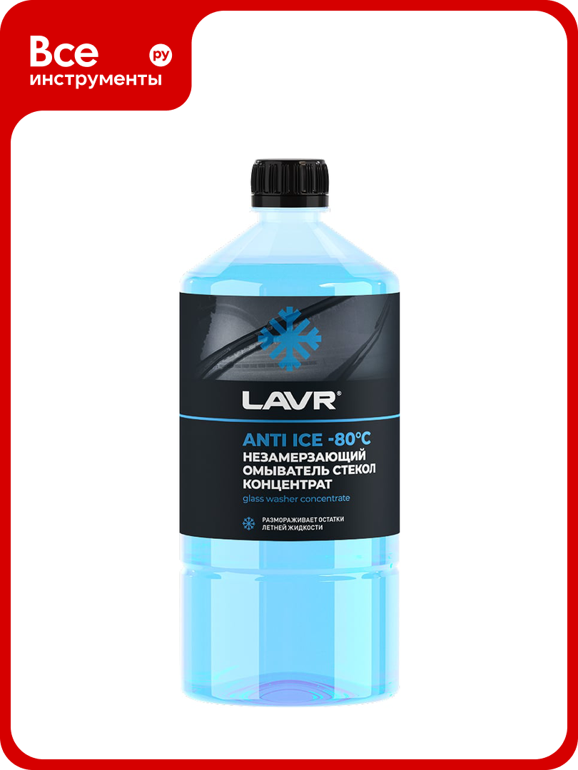 Незамерзающий омыватель стекол LAVR Anti Ice -80°С Концентрат, 1 л Ln1324