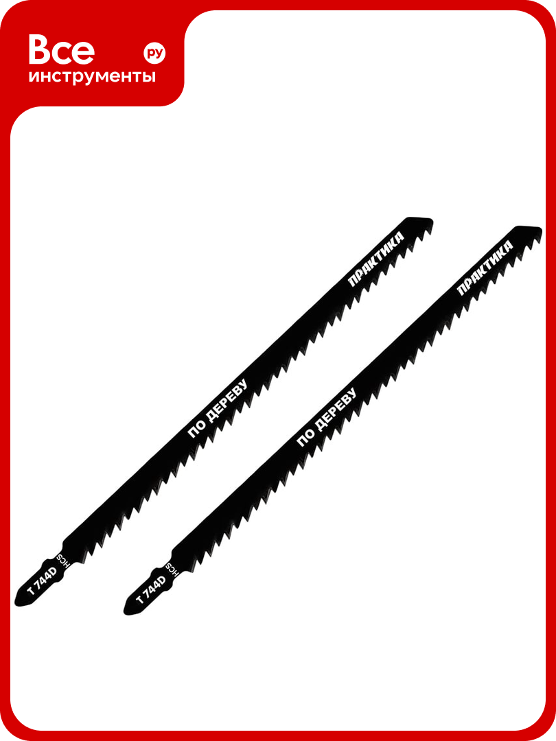 Пилка (2 шт; T744D) для лобзиков ПРАКТИКА 775-426