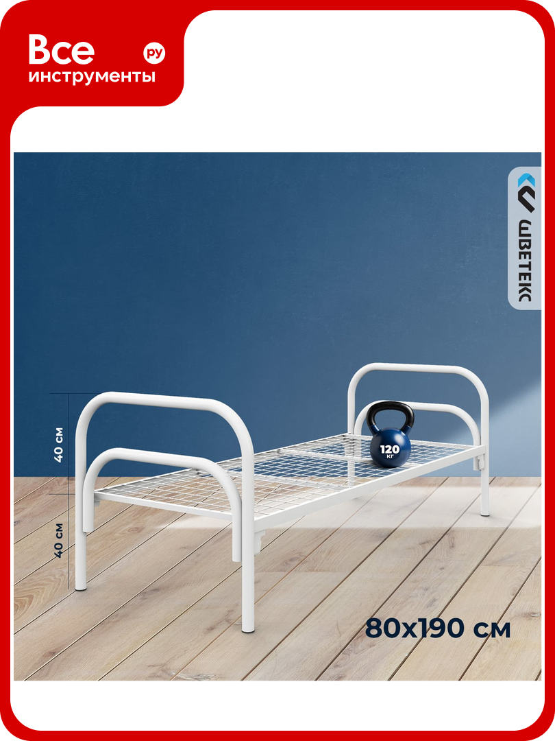 Кровать "Шветекс" одноярусная, ООО Шветекс 32 труба, стандарт 190x80, сетка 100x50, 2 усиления 1Я80_32